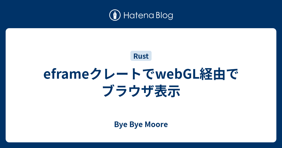 eframeクレートでwebGL経由でブラウザ表示 - Bye Bye Moore