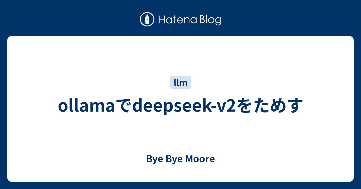 ollamaでdeepseek-v2をためす - Bye Bye Moore