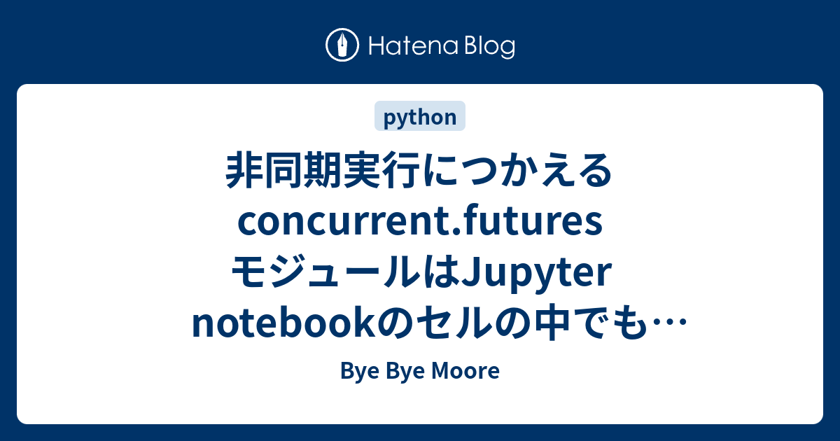非同期実行につかえるconcurrent.futures モジュールはJupyter notebookのセルの中でもつかえる - Bye Bye Moore