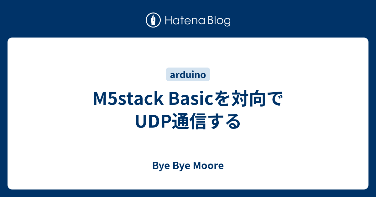 M5stack Basicを対向でUDP通信する - Bye Bye Moore
