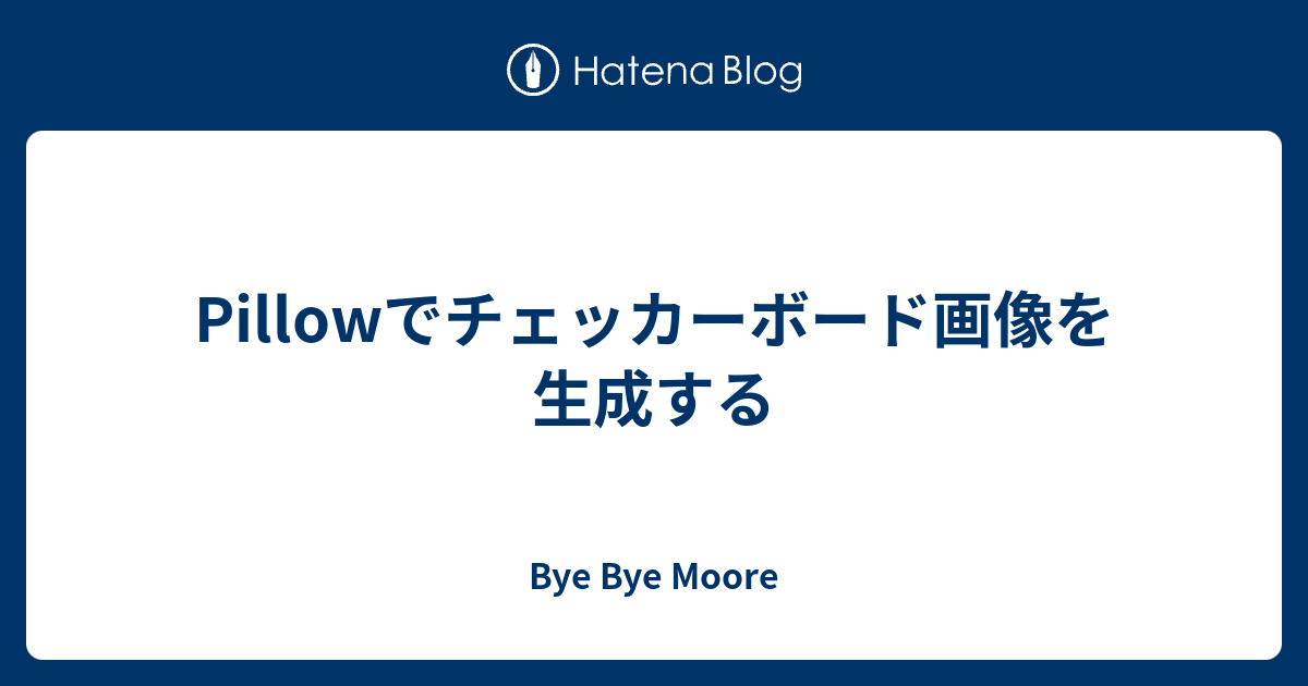 Pillowでチェッカーボード画像を生成する - Bye Bye Moore