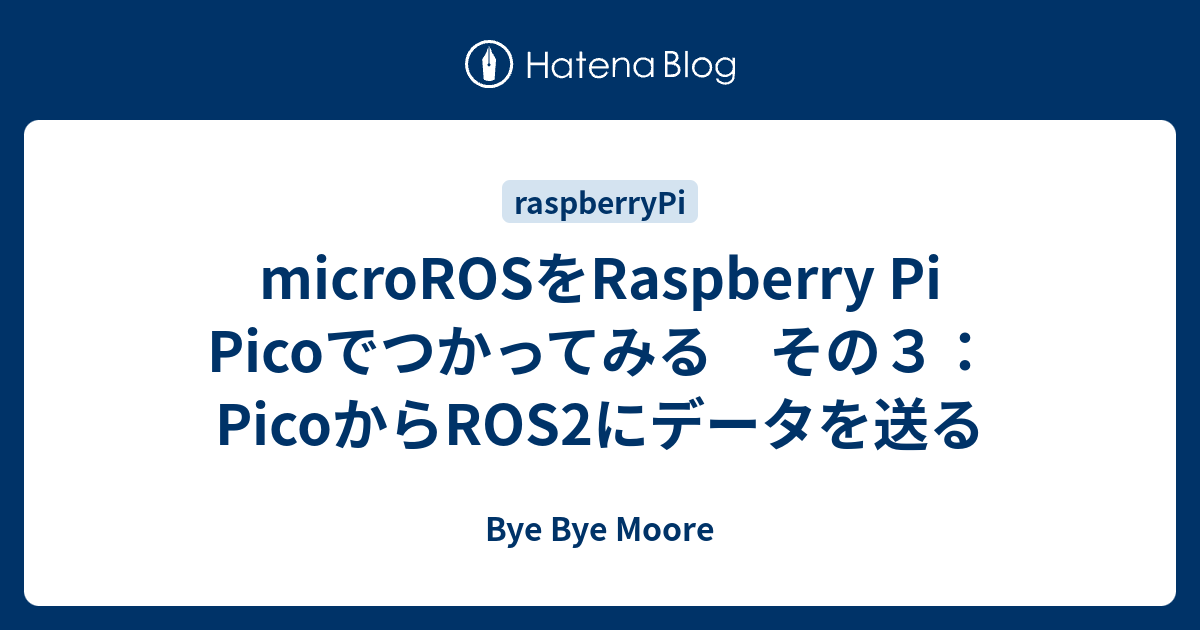 microROSをRaspberry Pi Picoでつかってみる その3：PicoからROS2にデータを送る - Bye Bye Moore