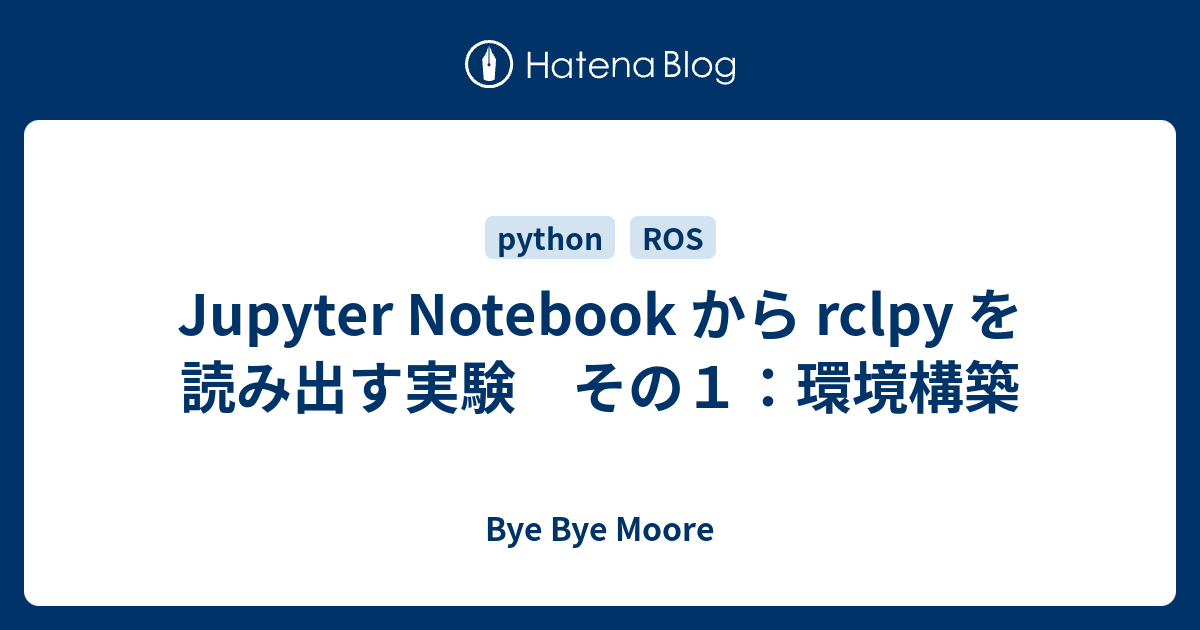 Jupyter Notebook から rclpy を読み出す実験 その1：環境構築 - Bye Bye Moore