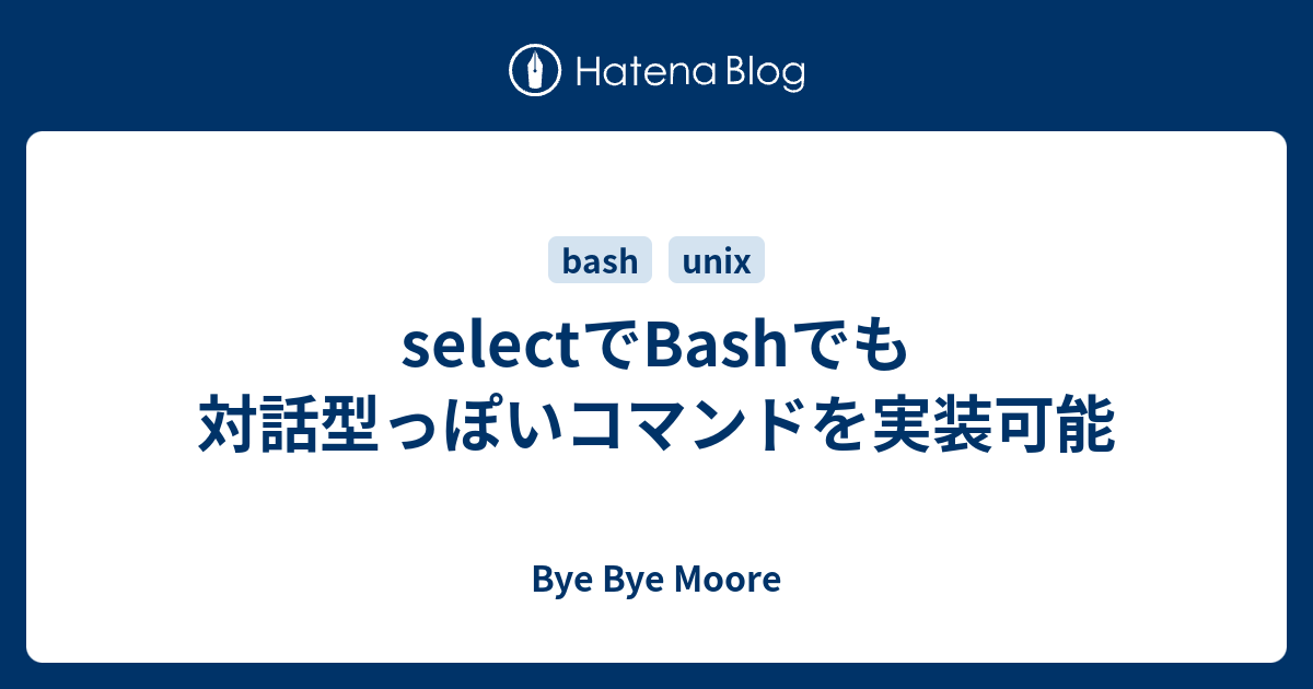 selectでBashでも対話型っぽいコマンドを実装可能 - Bye Bye Moore