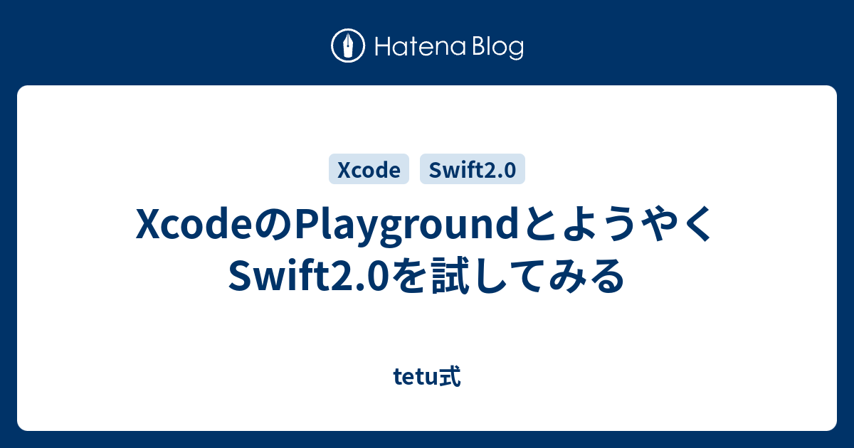 XcodeのPlaygroundとようやくSwift2.0を試してみる - tetu式