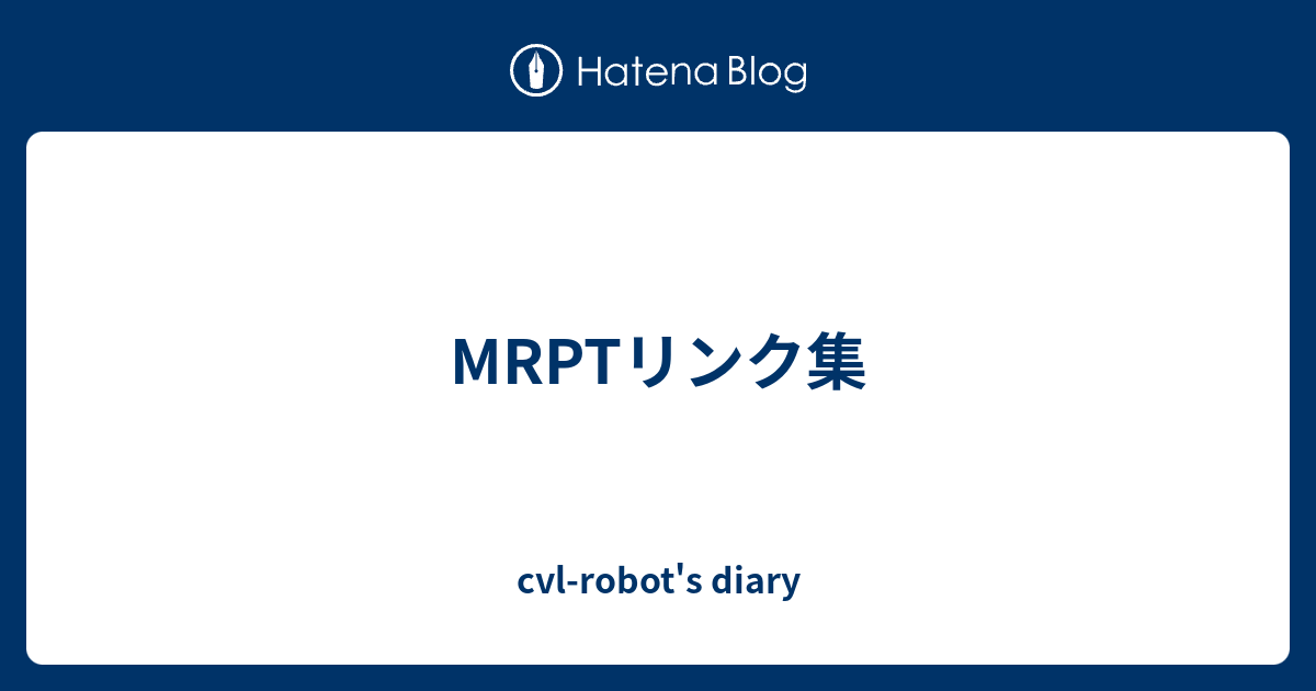 MRPTリンク集 - cvl-robot's diary