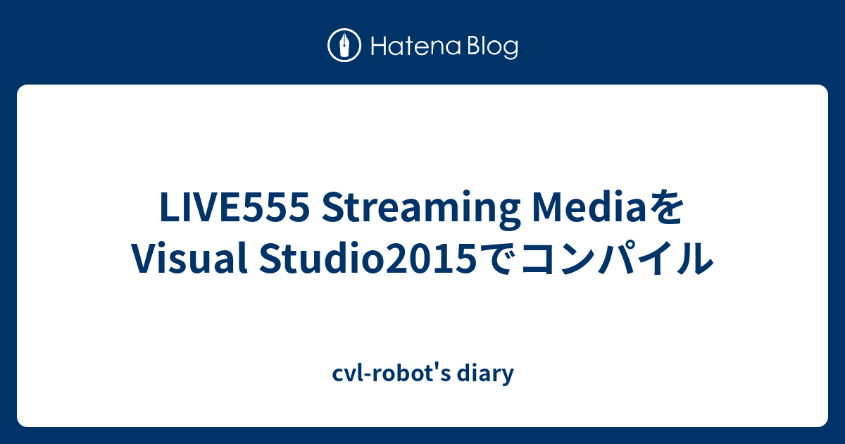 LIVE555 Streaming MediaをVisual Studio2015でコンパイル - cvl-robot's diary