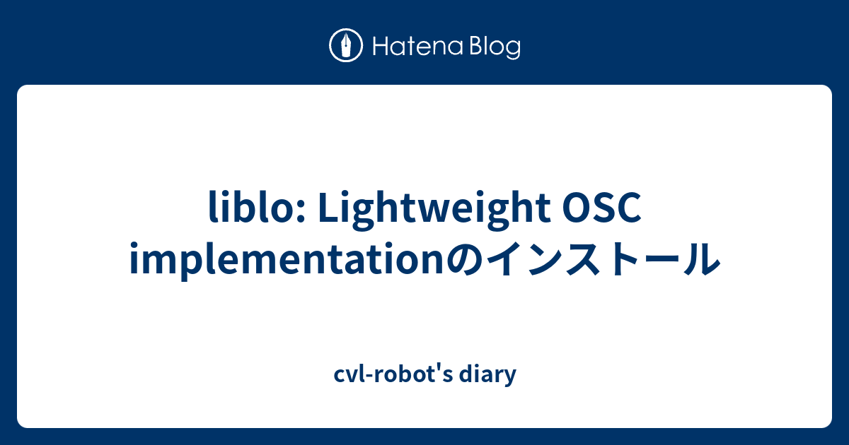 liblo: Lightweight OSC implementationのインストール - cvl-robot's diary