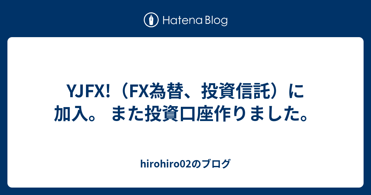 YJFX!（FX為替、投資信託）に加入。 また投資口座作りました。 - hirohiro02のブログ