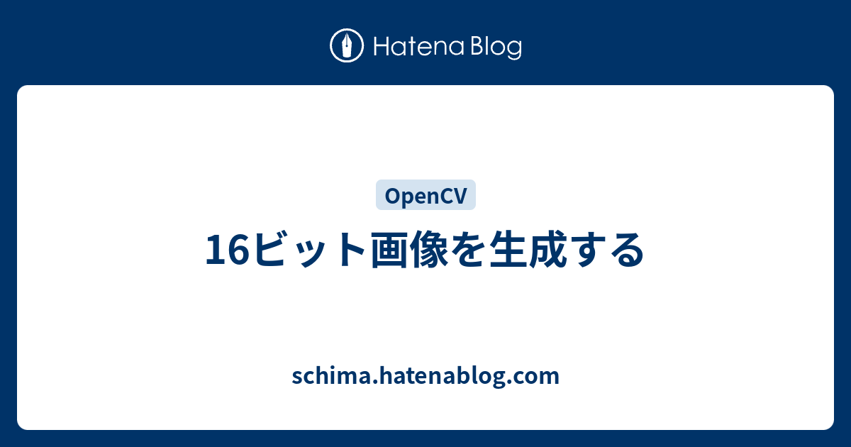 16ビット画像を生成する - schima.hatenablog.com