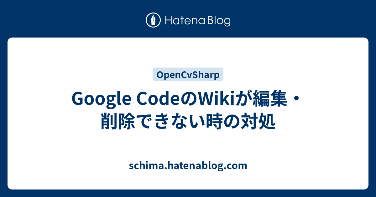 Google CodeのWikiが編集・削除できない時の対処 - schima.hatenablog.com