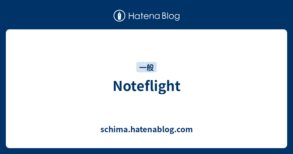 Noteflight - schima.hatenablog.com