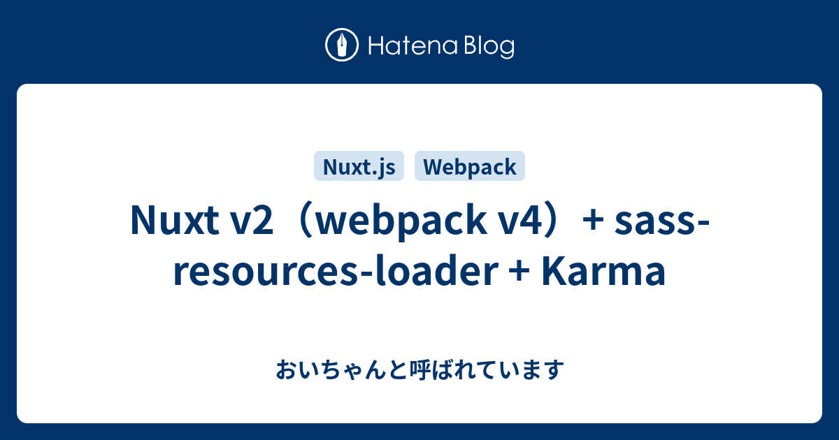 Nuxt v2（webpack v4）+ sass-resources-loader + Karma - おいちゃんと呼ばれています