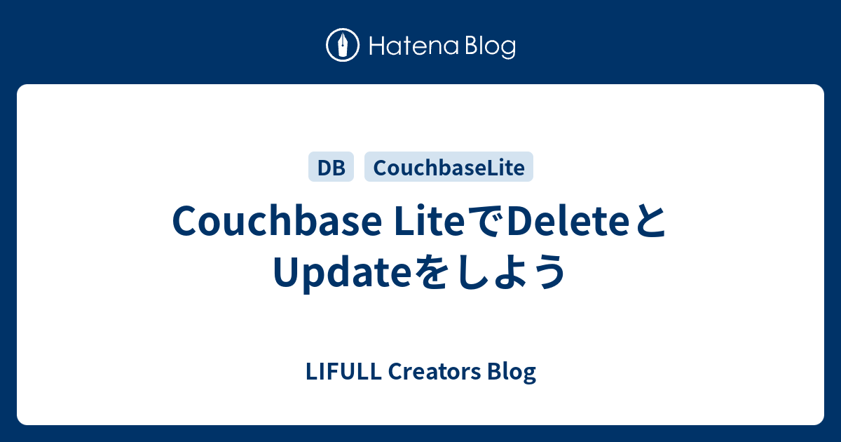 Couchbase LiteでDeleteとUpdateをしよう - LIFULL Creators Blog