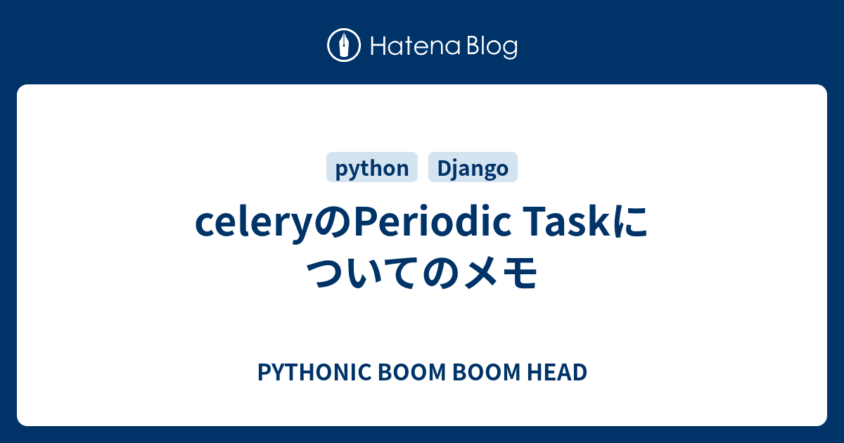 celeryのPeriodic Taskについてのメモ - PYTHONIC BOOM BOOM HEAD