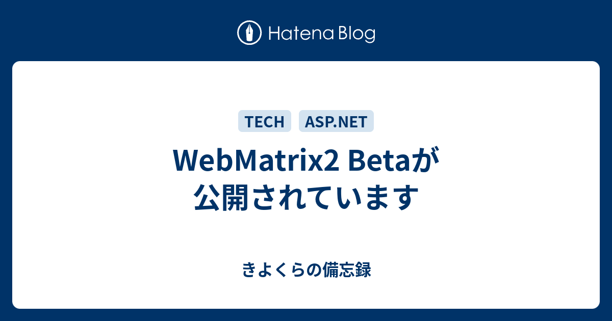 WebMatrix2 Betaが公開されています - きよくらの備忘録