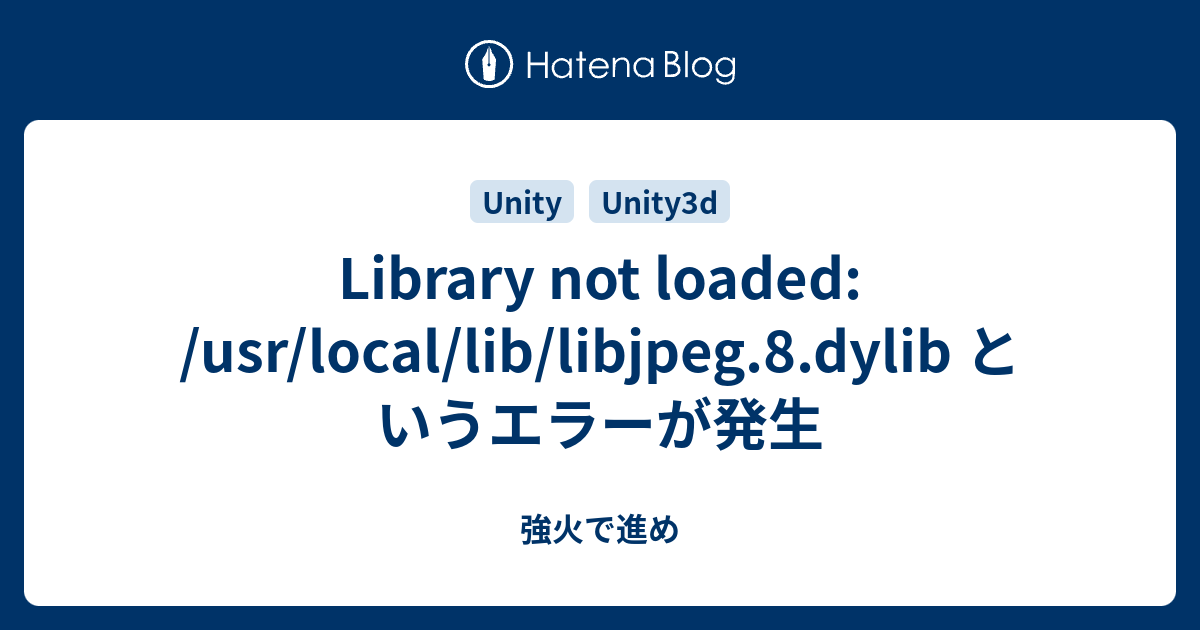 Library not loaded: /usr/local/lib/libjpeg.8.dylib というエラーが発生 - 強火で進め