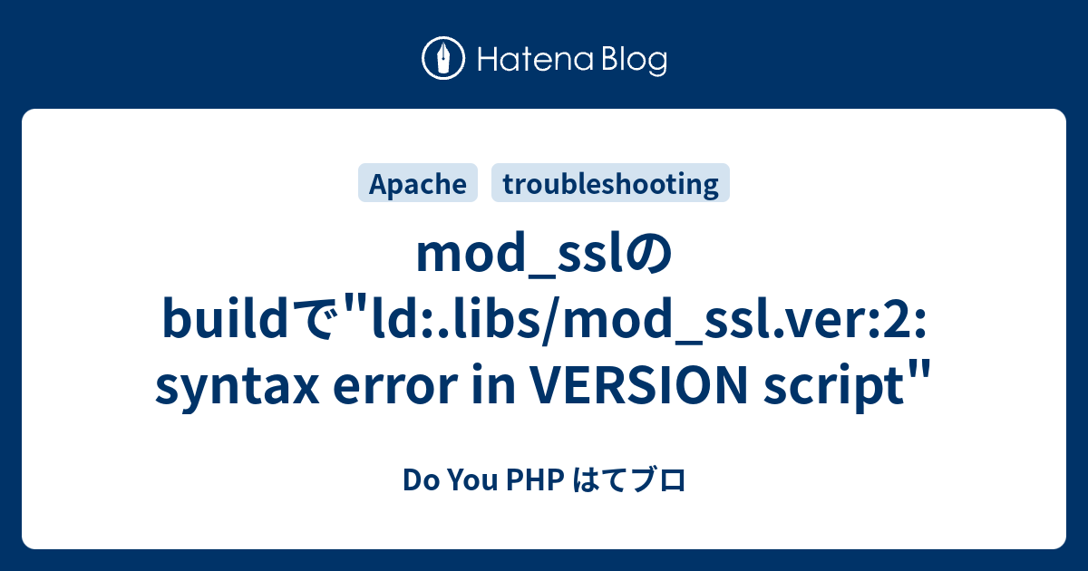 mod_sslのbuildで"ld:.libs/mod_ssl.ver:2: syntax error in VERSION script ...