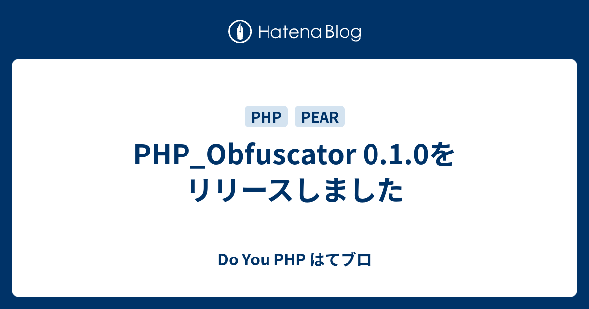 PHP_Obfuscator 0.1.0をリリースしました - Do You PHP はてブロ