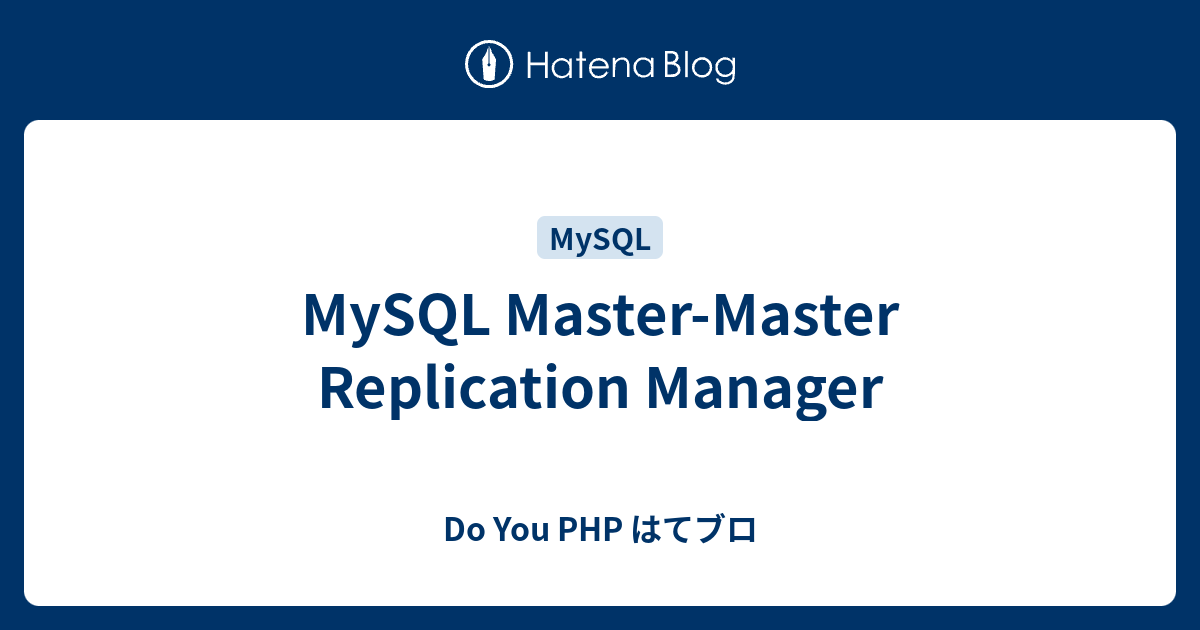 MySQL Master-Master Replication Manager - Do You PHP はてブロ