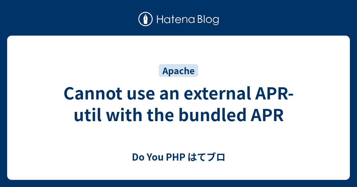 Cannot use an external APR-util with the bundled APR - Do You PHP はてブロ