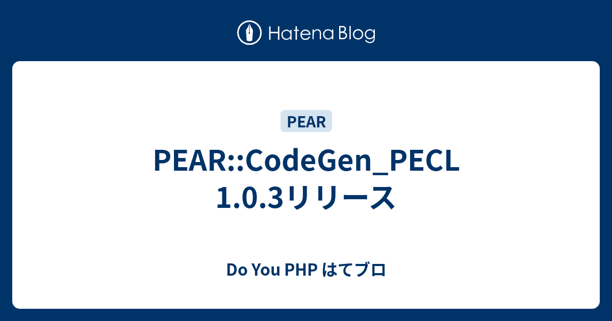 PEAR::CodeGen_PECL 1.0.3リリース - Do You PHP はてブロ