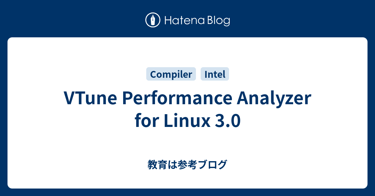 VTune Performance Analyzer for Linux 3.0 - 教育は参考ブログ