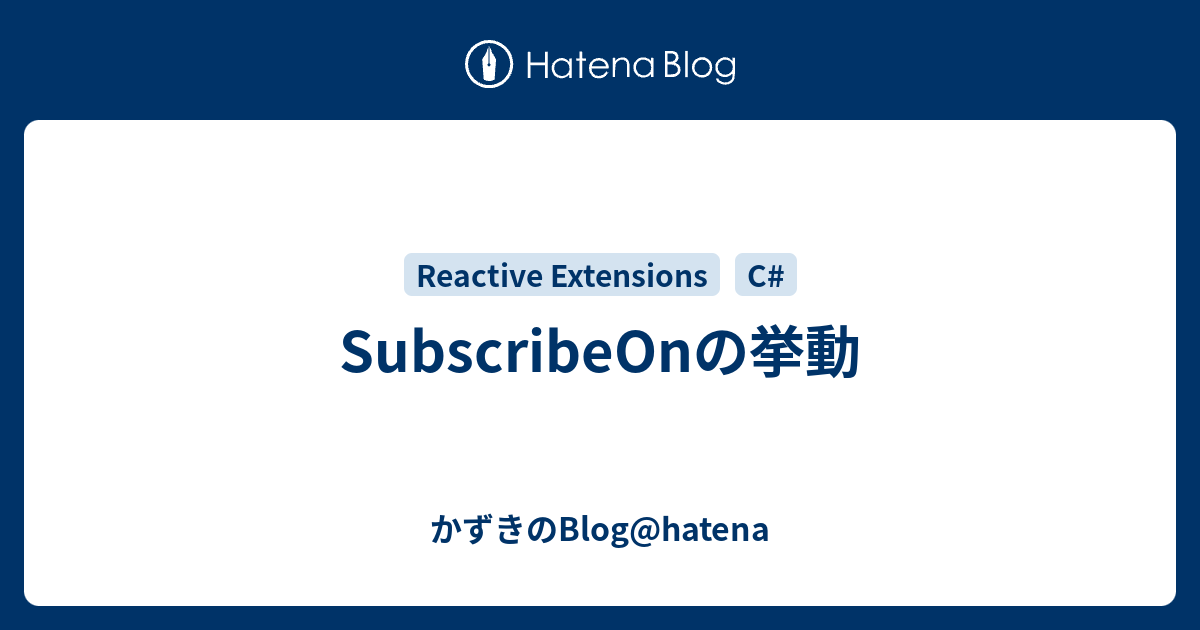 SubscribeOnの挙動 - かずきのBlog@hatena