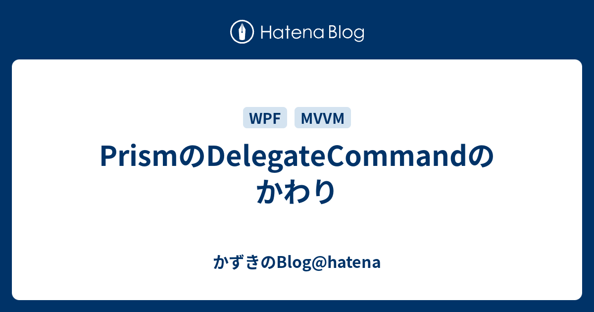 Prismのdelegatecommandのかわり かずきのbloghatena 