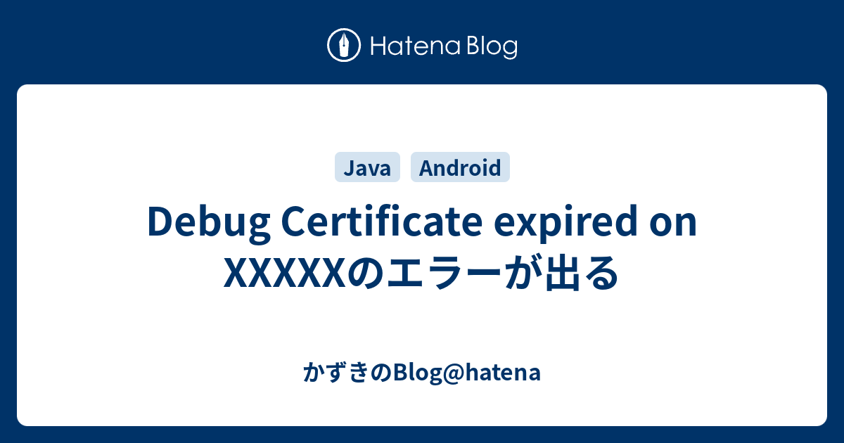 Debug Certificate expired on XXXXXのエラーが出る - かずきのBlog@hatena