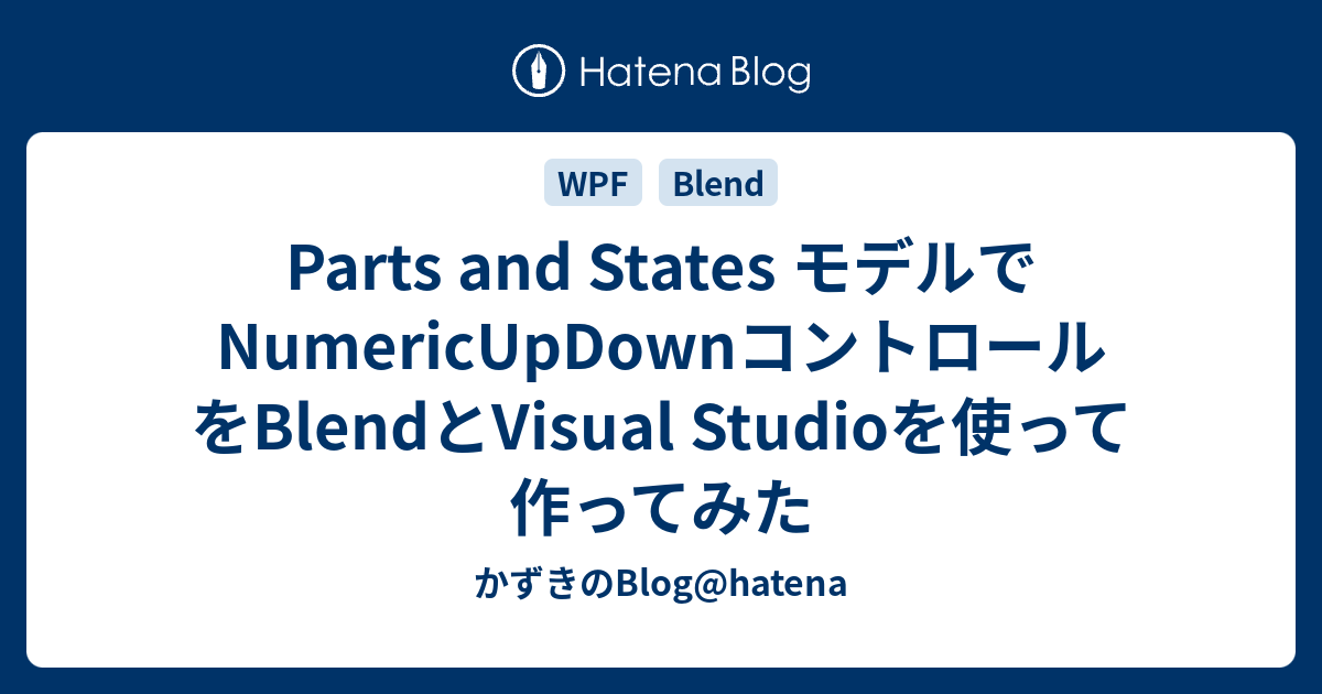 Parts and States モデルでNumericUpDownコントロールをBlendとVisual Studioを使って作ってみた ...
