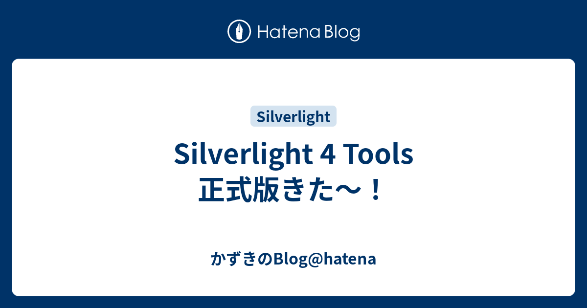 Silverlight 4 Tools 正式版きた〜！ - かずきのBlog@hatena