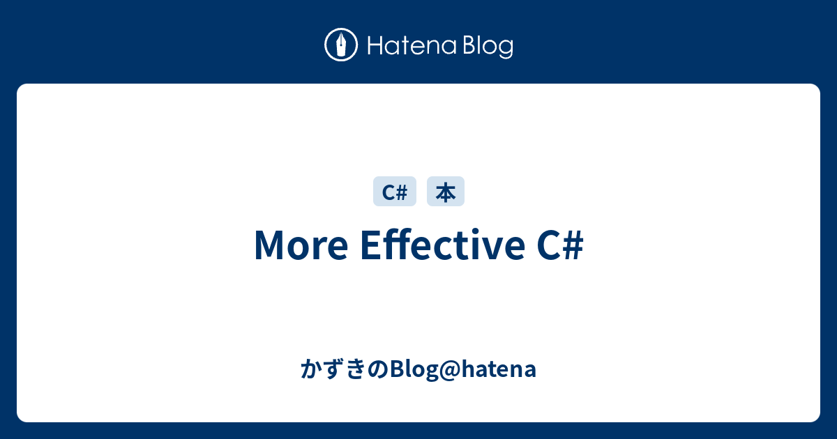 More Effective C# - かずきのBlog@hatena
