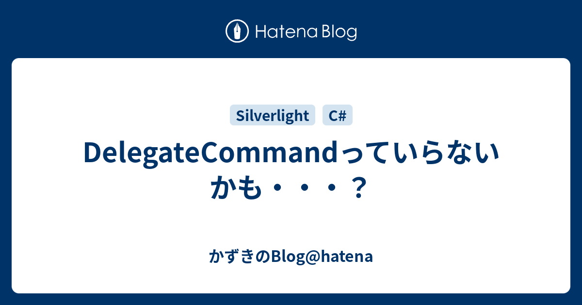 Delegatecommandっていらないかも・・・？ かずきのbloghatena 