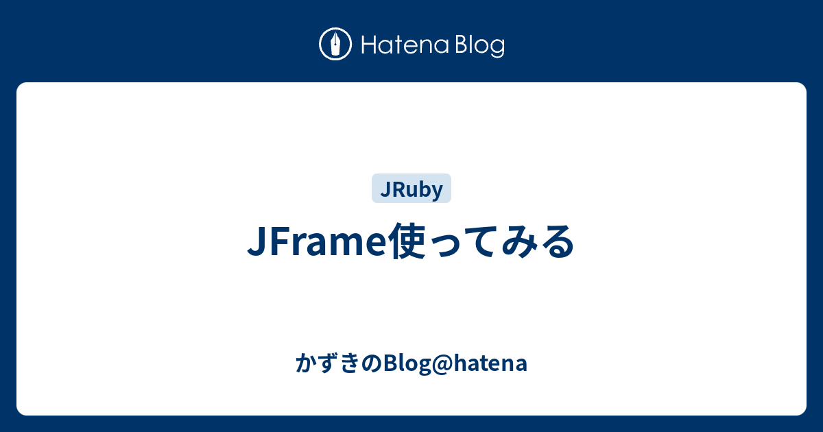 JFrame使ってみる - かずきのBlog@hatena