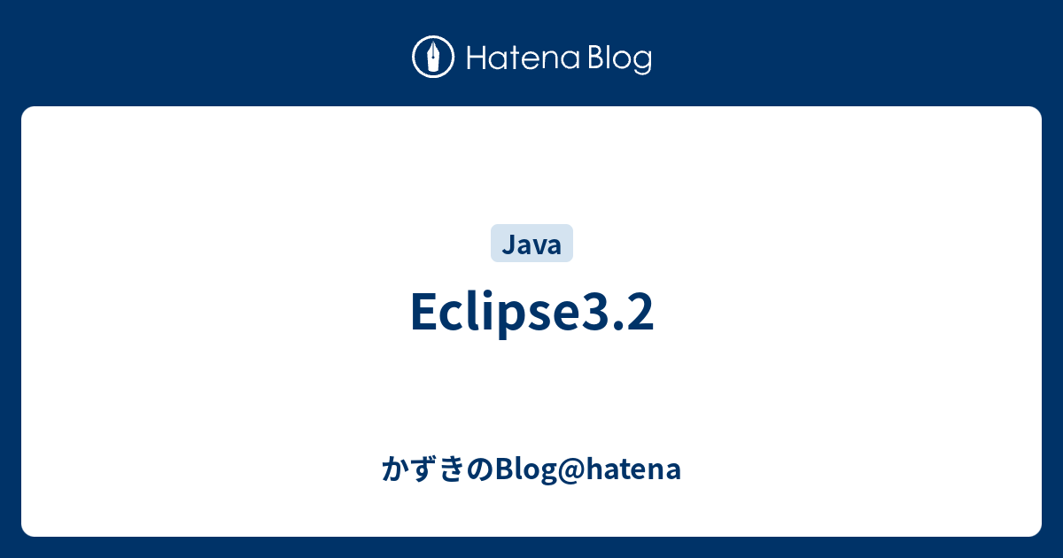 Eclipse3.2 - かずきのBlog@hatena