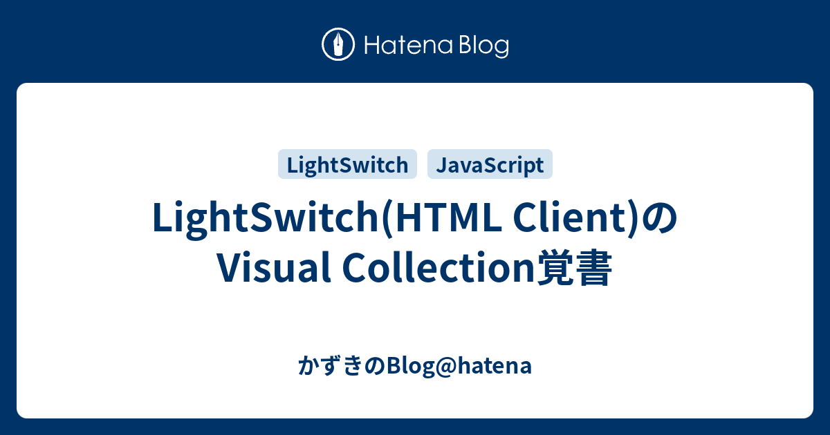 LightSwitch(HTML Client)のVisual Collection覚書 - かずきのBlog@hatena
