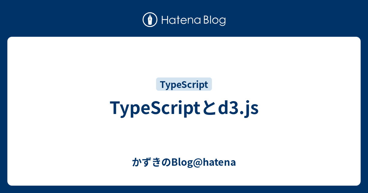 TypeScriptとd3.js - かずきのBlog@hatena