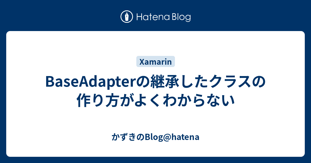 BaseAdapterの継承したクラスの作り方がよくわからない - かずきのBlog@hatena