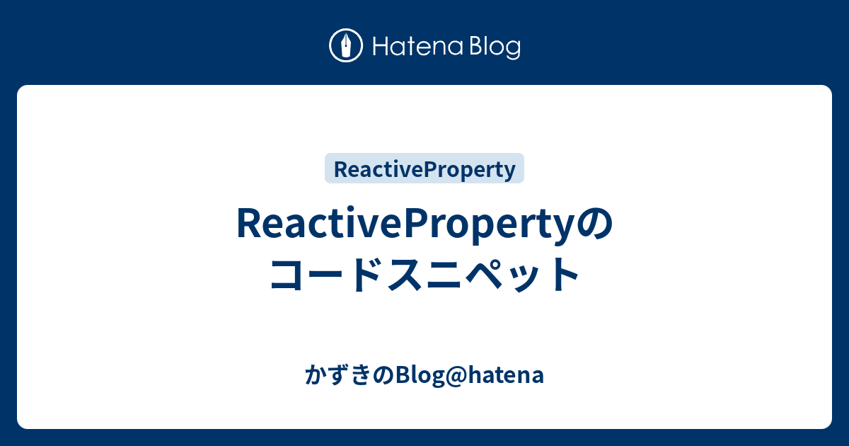 ReactivePropertyのコードスニペット - かずきのBlog@hatena