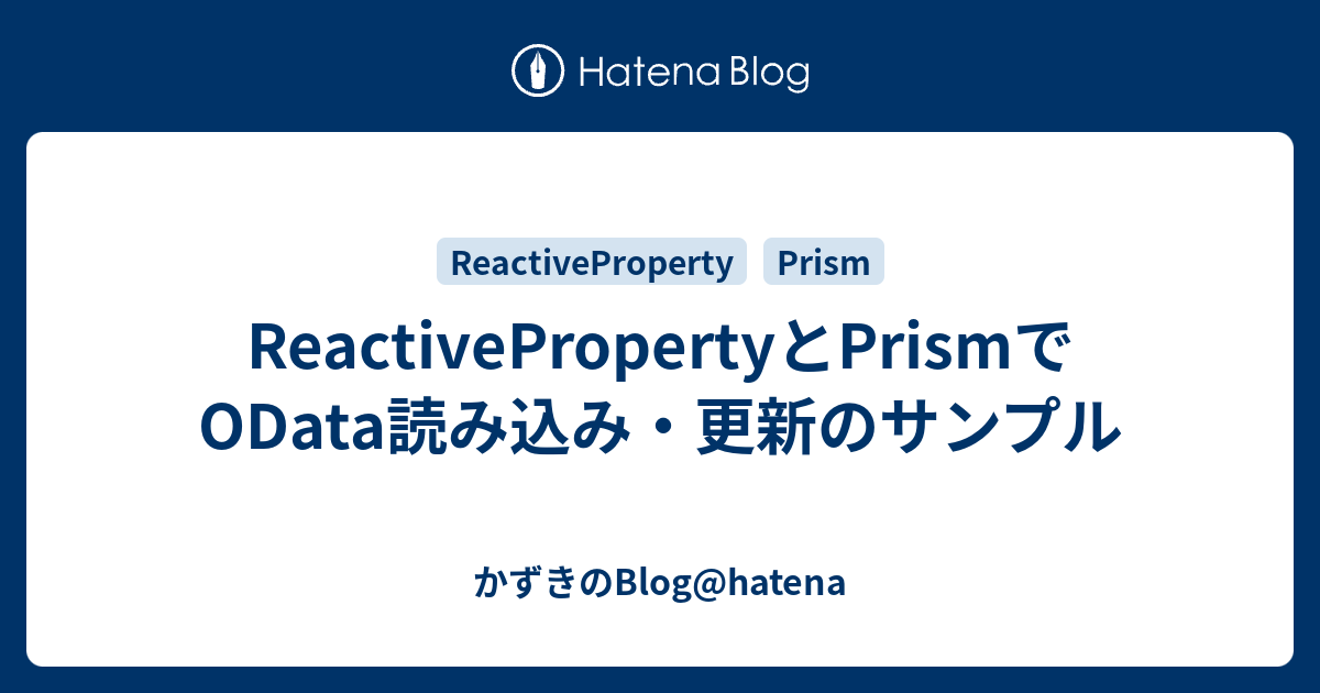 ReactivePropertyとPrismでOData読み込み・更新のサンプル - かずきのBlog@hatena