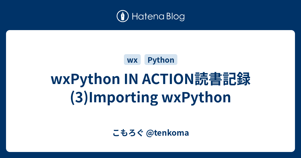 wxPython IN ACTION読書記録(3)Importing wxPython - こもろぐ @tenkoma