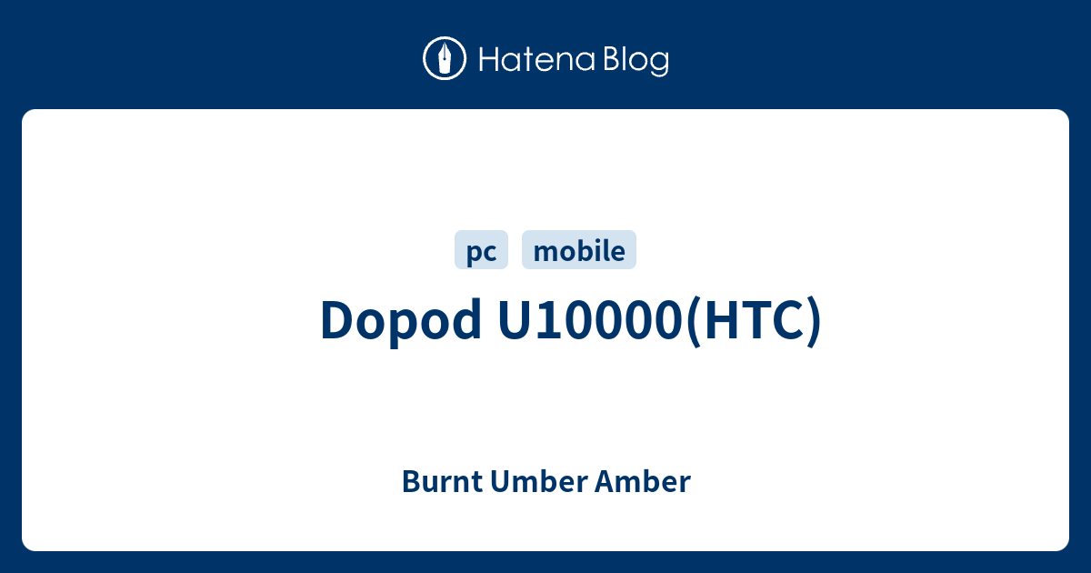 Dopod U10000(HTC) - Burnt Umber Amber