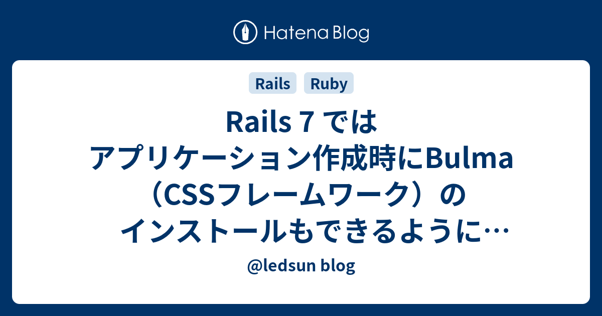 Rails 7 ではアプリケーション作成時にBulma（CSSフレームワーク）のインストールもできるようになりそう（なった） - @ledsun blog