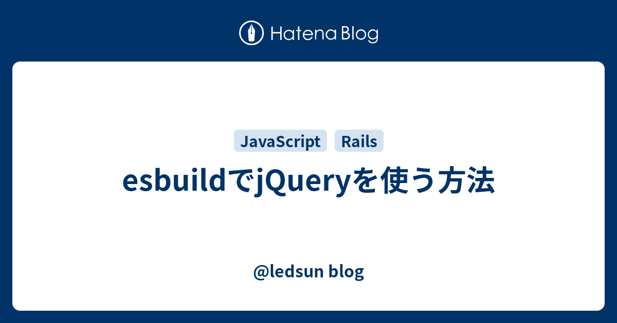 esbuildでjQueryを使う方法 - @ledsun blog