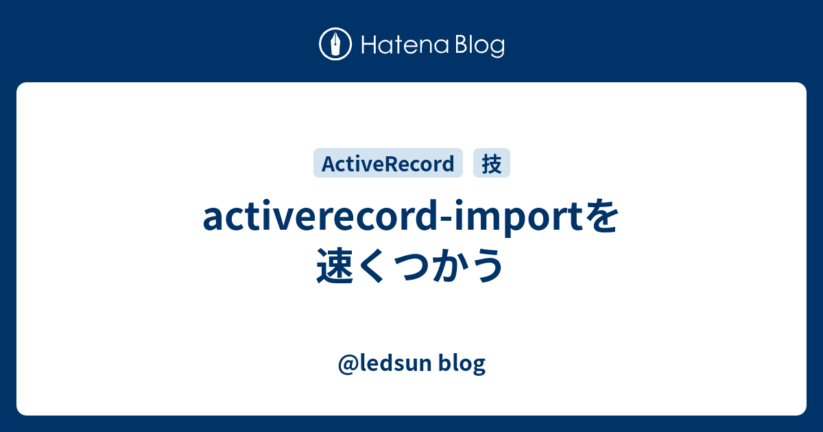 activerecord-importを速くつかう - @ledsun blog