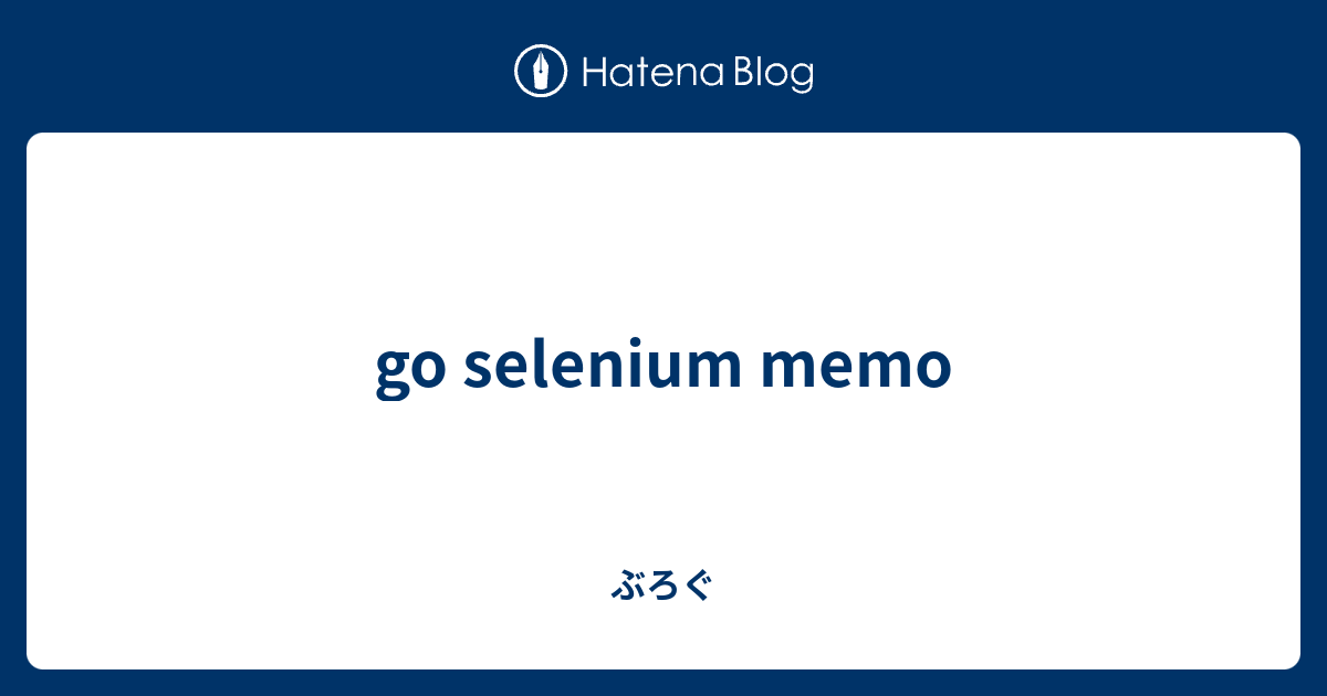 go selenium memo - ぶろぐ