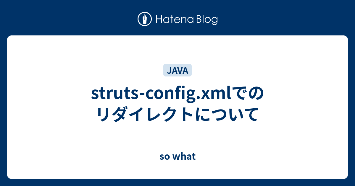 struts-config.xmlでのリダイレクトについて - so what