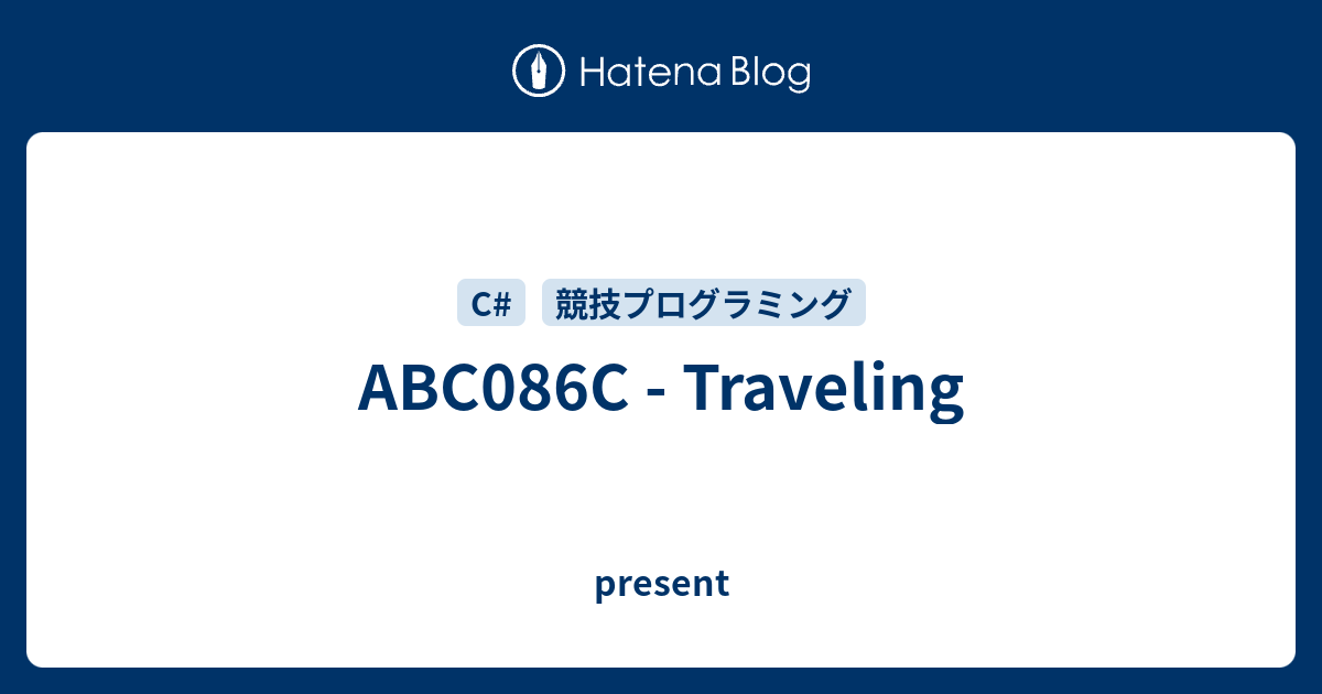 ABC086C - Traveling - present