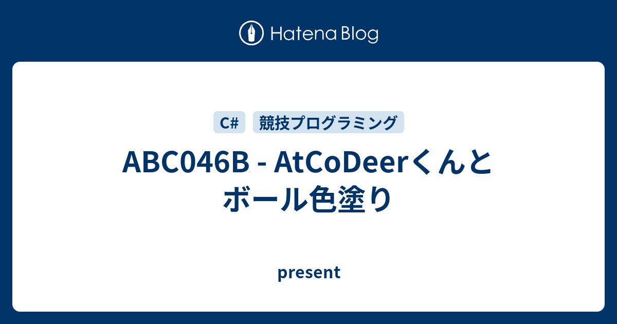 ABC046B - AtCoDeerくんとボール色塗り - present